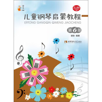 儿童钢琴启蒙教程
