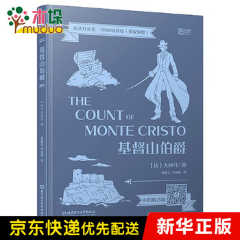 基督山伯爵(英汉对照)/床头灯英语5000词读物