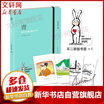 【包邮】畅销作品集 青：陪安东尼度过漫长岁月Ⅴ
