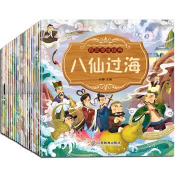 0-6岁百年传世国内经典民间故事小绘本-第一辑（共20册）