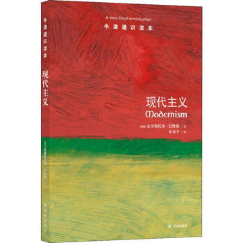 现代主义
