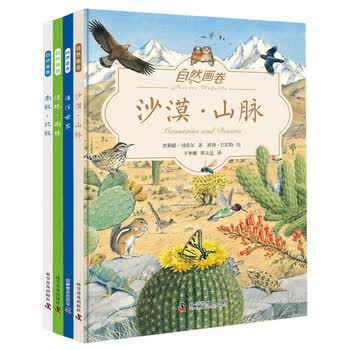 自然画卷（套装共4册）