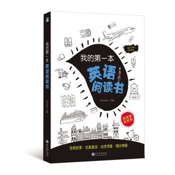 我的第一本英语阅读书  少儿英语思维学英语 启蒙思维导图