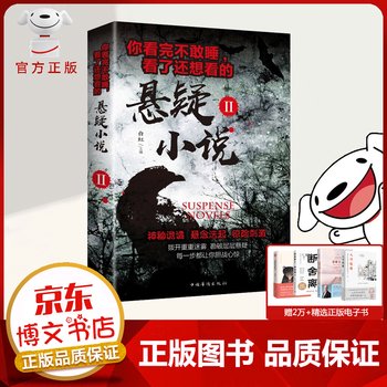 【秒杀专区】你看完不敢睡觉 看了还想看的悬疑小说2