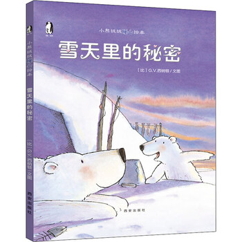 雪天里的秘密