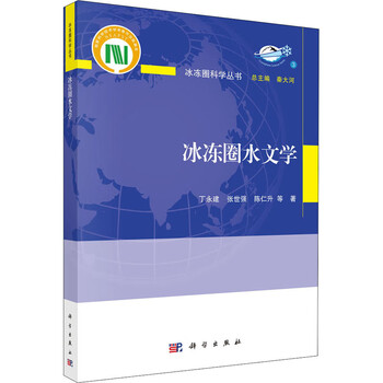 冰冻圈水文学