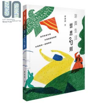年青生活哲思20则 港台原版 曾瑞明 香港商务印书馆