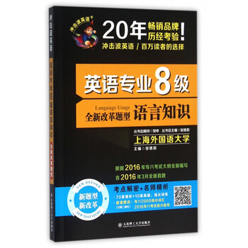 英语专业8级语言知识(全新改革题型)