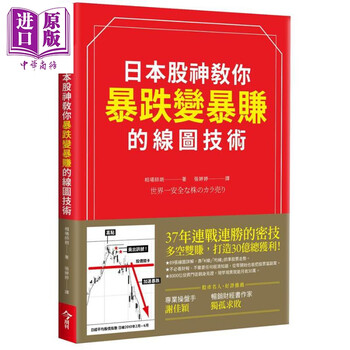 日本股神教你暴跌变暴赚的线图技术 港台原版 相场师朗 今周刊 投资理财 股票