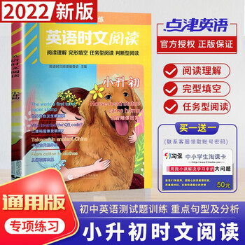 2022正品点津英语天天练英语时文阅读小升初 小学英语阅读理解完形填空任务型阅读判断型阅读训练习册教辅资料 河海大学出版社