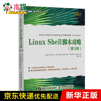 Linux Shell脚本攻略(第3版)/图灵程序设计丛书