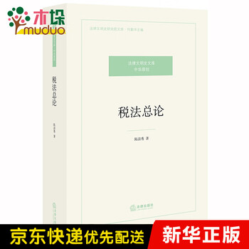 税法总论