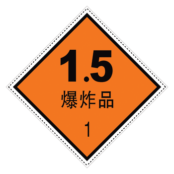定制警示警告安全标志牌有毒有害化学危险品运输标识牌提示标示贴腐蚀品TDP TDP03 爆炸品1.5标志 40*40厘米 覆膜防水PP贴纸