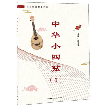 中华小四弦（1）