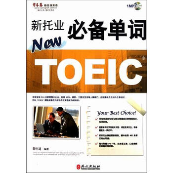 新托业单词 外语学习 赖世雄编著 外文出版社           9787119069418