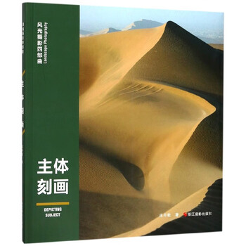 主体刻画/风光摄影四部曲