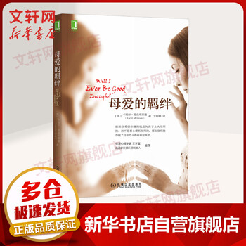 【樊登推荐】母爱的羁绊 新版 卡瑞尔·麦克布莱德 著