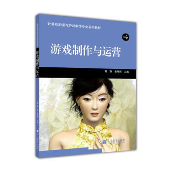 计算机动漫与游戏制作专业系列教材:游戏美术制作项目详解(附光盘+增值学习卡+防伪标) 高强,