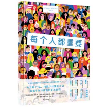 奇想国当代精选：每个人都重要（烧脑解密 锻炼孩子观察 记忆 推理能力的游戏书）