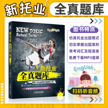 托业英语考试2020TOEIC新托业全真题库2020年韩版十年实战考试用书新修订toeic历年真题
