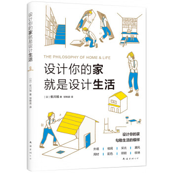 设计你的家就是设计生活