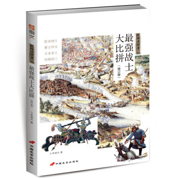 战场决胜者：强战士大比拼(修订版)
