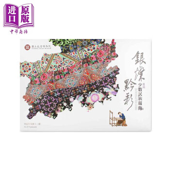 银灿黔彩明信片 港台原版 台湾故宫博物院