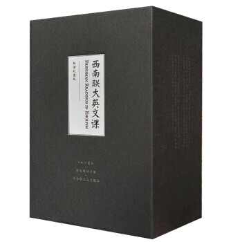 西南联大英文课(轻读礼盒版)