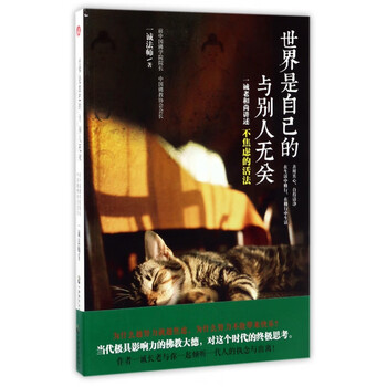 世界是自己的与别人无关