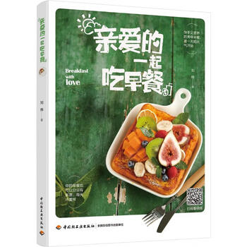 亲爱的一起吃早餐