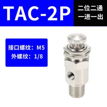 海澳德小金井型机械阀气动开关钮子阀手动空气按钮阀TAC2-31V/41V/3P/4P TAC-2P【图片 价格 品牌 报价】-京东