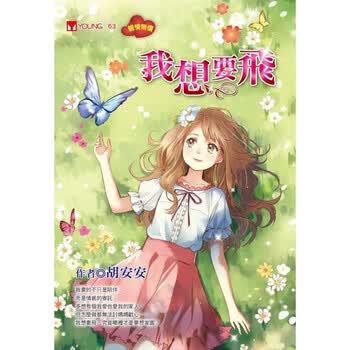 原版进口书 胡安安我想要飞福地出版