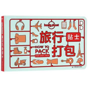 旅行打包贴士/lonely planet