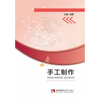 手工制作