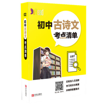 考点清单-初中古诗文