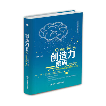 创造力密码