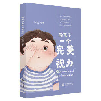 给孩子一个视力