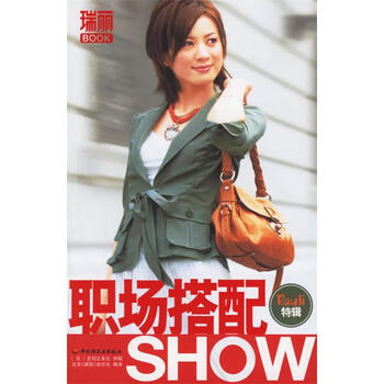 职场搭配SHOW【正版图书，放心下单】