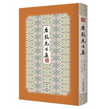 唐骆先生集--拾瑶丛书