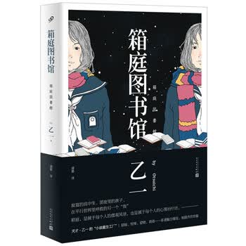 箱庭图书馆（软精装）