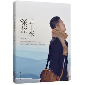 五十米深蓝【正版图书，放心下单】