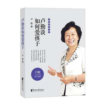 卢勤谈如何爱孩子 育儿/家教