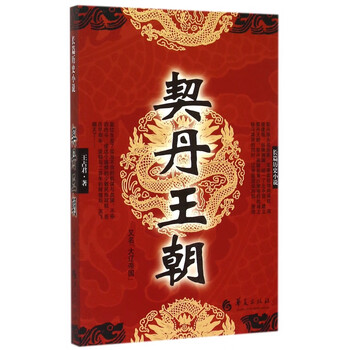 契丹王朝