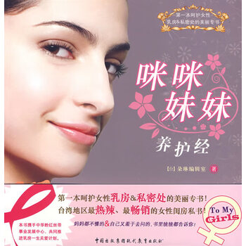 咪咪妹妹养护经