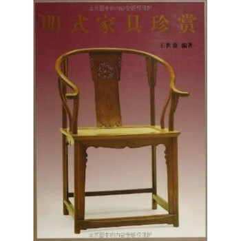 《明式家具珍赏》 王世襄