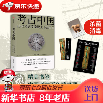 【新华书店 正版书籍】考古中国15位考古家说上下五千年许宏等 正版图书绘本