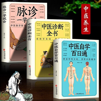 曲黎敏的书 从头到脚说健康1+从头到脚说健康2 养生书籍中医四大名著黄帝内经养生智慧 全3册中医自学百日通+中医诊断全书+脉诊一学就会