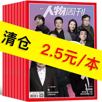 【2.5元/本共19本】南方人物周刊杂志2022年第1-3/5/6期+2021年14本打包阅览天下时政财期刊杂志
