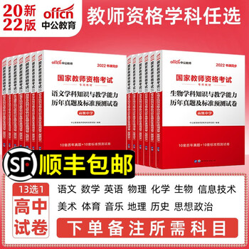 中公教育2022年教师资格证中学高中中职历年真题+预测卷 高中英语