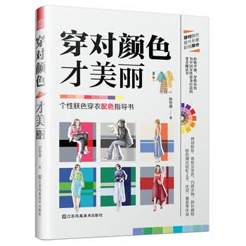 穿对颜色才美丽